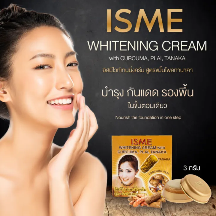 ISME อิสมี ครีมทานาคา ครีมบำรุงผิวหน้าขาว ขมิ้นไพล ทานาคา (3 กรัม) WHITENING CREAM WITH CURCUMA ...