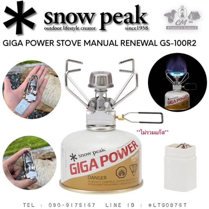 SNOW PEAK GIGA POWER STOVE MANUAL RENEWAL GS-100R2 | Lazada.co.th