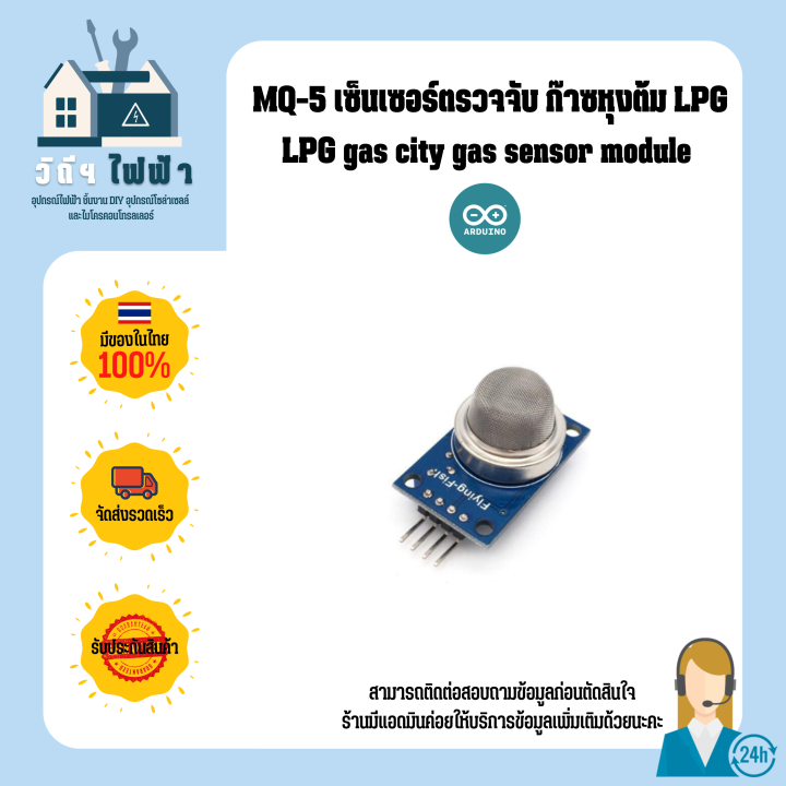 Arduino Sensor MQ-5 LPG gas city gas sensor module เซ็นเซอร์ตรวจจับ ก๊าซหุงต้ม LPG | Lazada.co.th