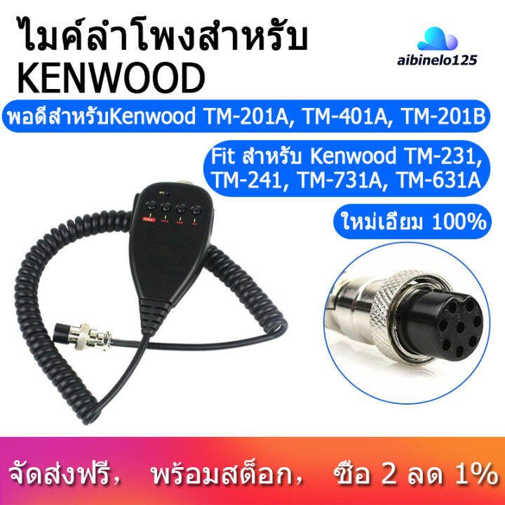 TECHCHIP 8 PIN Speaker Microphone for KENWOOD TM-241 TM-241A TM-731A TM ...