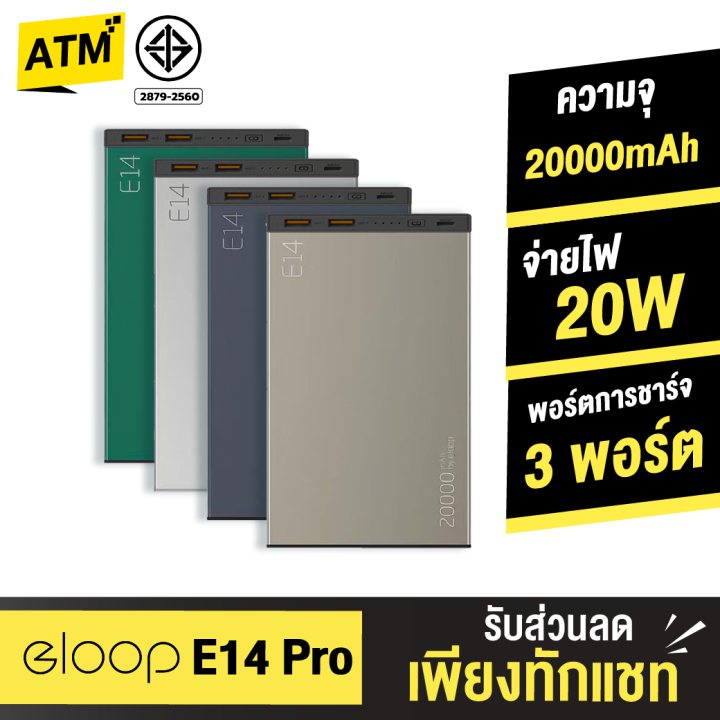 [ส่งฟรี] Eloop E14 Pro แบตสำรอง 20000mAh PD 20W PowerBank Type C ...