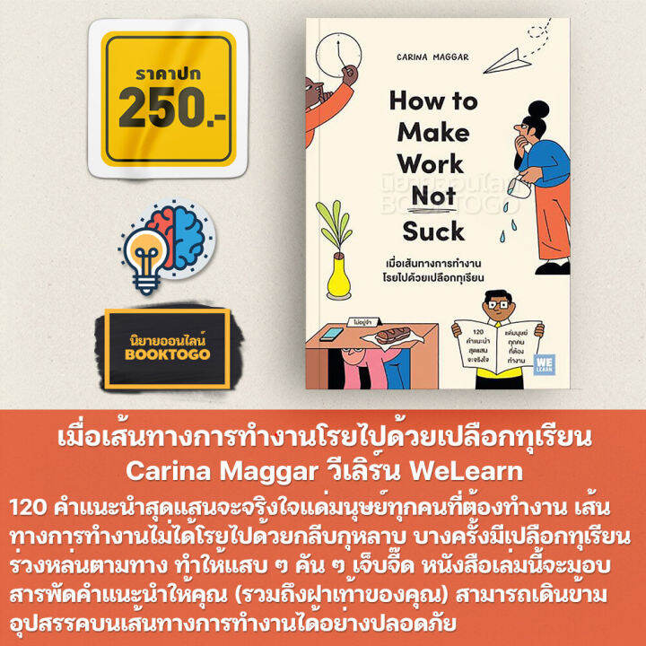 (พร้อมส่ง) เมื่อเส้นทางการทำงานโรยไปด้วยเปลือกทุเรียน Carina Maggar วี ...