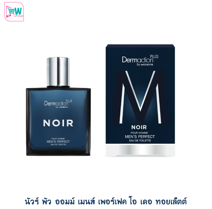 DERMACTION เดอมาแอคชัน พลัส บาย วัตสัน นัวร์ พัว ออมม์ เมนส์ เพอร์เฟค ...