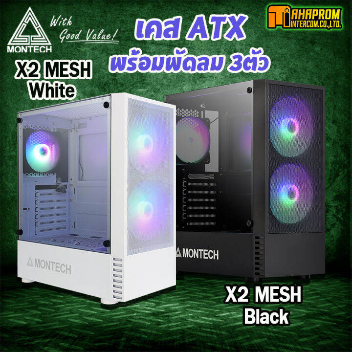 เคสคอมพิวเตอร์ Case Montech X2 MESH แถม ฟรีพัด 3ตัว (3 x FAN) Rainbow ...