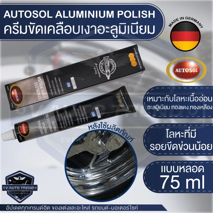 AUTOSOL ALUMINIUM POLISH ครีมขัดเคลือบเงาอลูมิเนียม ขนาด 75 ml ออโต้ซอล ...