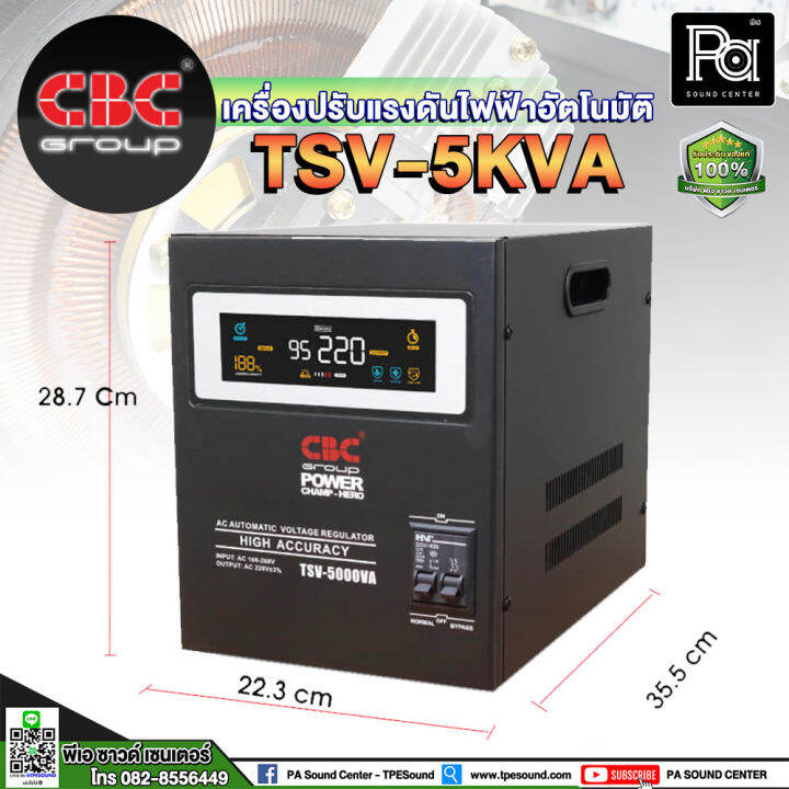 CBC TSV-5KVA เครื่องปรับแรงดันไฟฟ้าอัตโนมัติ TSV 5 KVA 5000VA Single phase 2700W ปรับแรงดัน ...