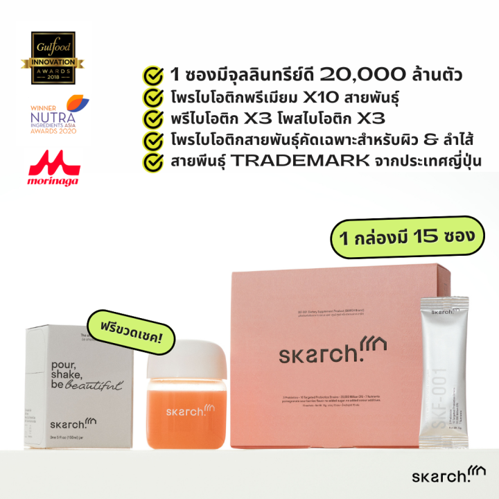 SKARCH พรีเมี่ยมโพรไบโอติก x10 และ ฟรี shaker -15 วัน | Lazada.co.th