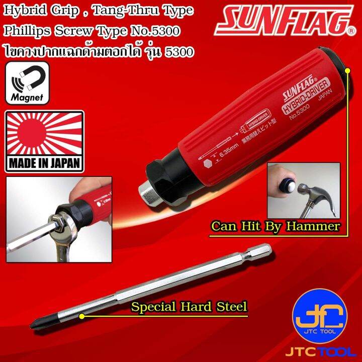 Sunflag ไขควงด้ามยางด้ามตอกสามารถใช้ประแจขัน รุ่น 5300 - Hybrid Grip Tang-Thru Type In ...