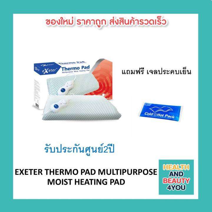 EXETER THERMO PAD EXTRA ขนาด 40*60 CM. แถมฟรี เจลประคบเย็น | Lazada.co.th