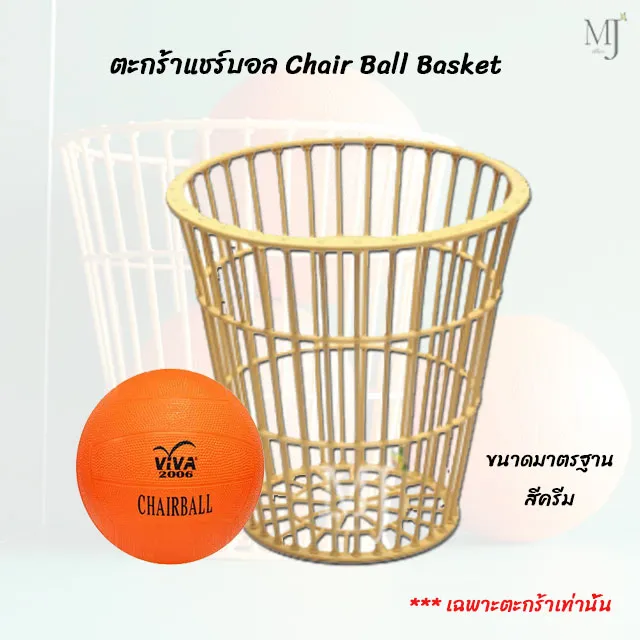 Chair Ball Basket ตะกร้าแชร์บอล SPORT LAND ขนาดมาตรฐาน สีครีม | Lazada ...