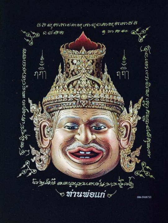 ภาพพิมพ์ บนผ้ากำมะหยี่ พระฤๅษีภรตมุนี หรือ หัวพ่อแก่ | Lazada.co.th