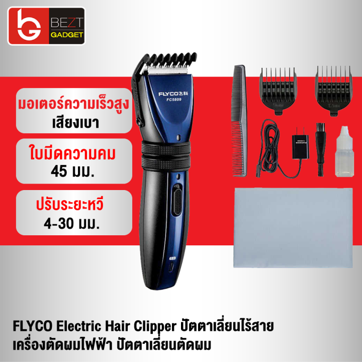[แพ็คส่งเร็ว1วัน] FLYCO Electric Hair Clipper ปัตตาเลี่ยนไร้สาย ปัตตาเลี่ยน เครื่องตัดผมไฟฟ้า ...