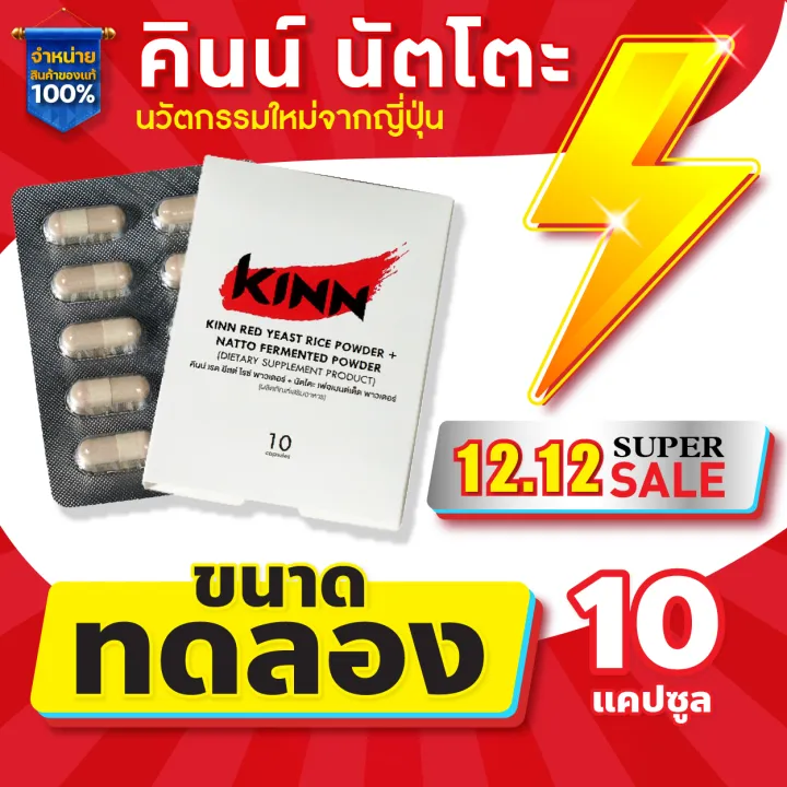 คินน์ นัตโตะ ลดคอเลสเตอรอล (Kinn Natto) ขนาดทอลอง : 10 แคปซูล | Lazada ...