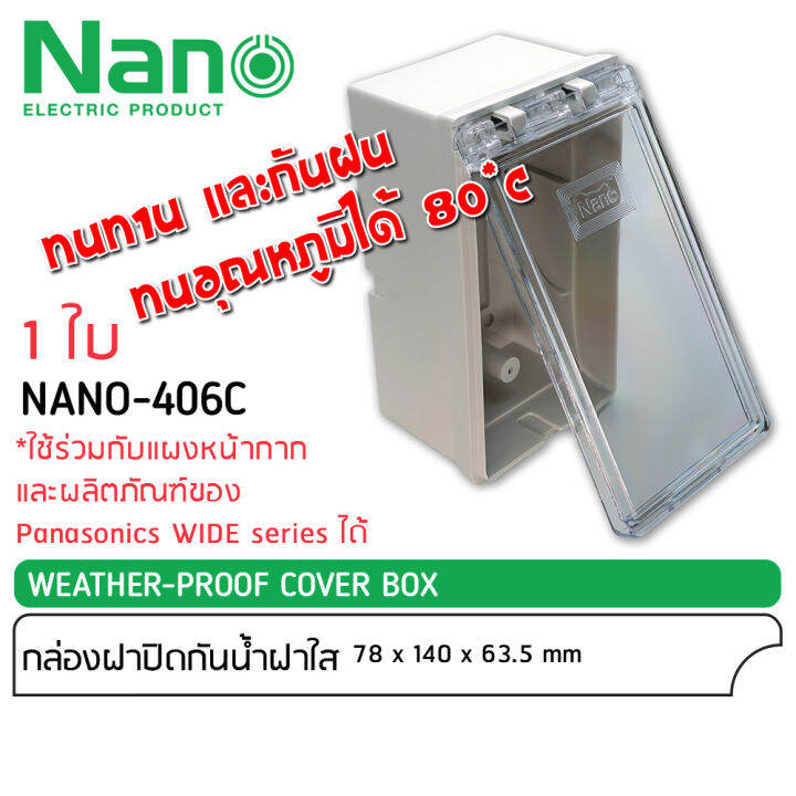 กล่องกันน้ำ ฝาใส Nano 2x4 แนวตั้ง ฝาใส 406C บ๊อกซ์กันฝนกล่องกันฝน ผลิเตจาก ABS กันกระแทก ทนทาน ...