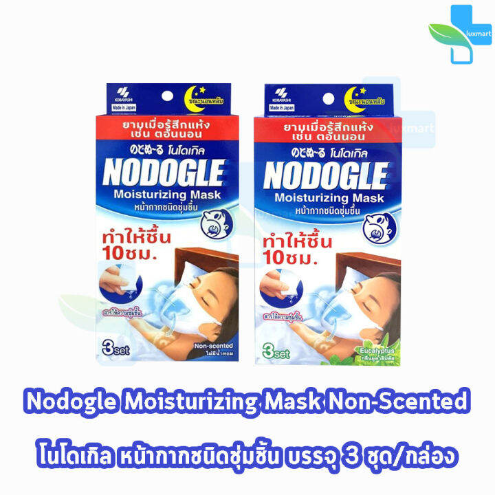 Nodogle Throat Moisturizing Mask หน้ากาก โนโดเกิล ชนิดให้ความชุ่มชื้น 3 ...