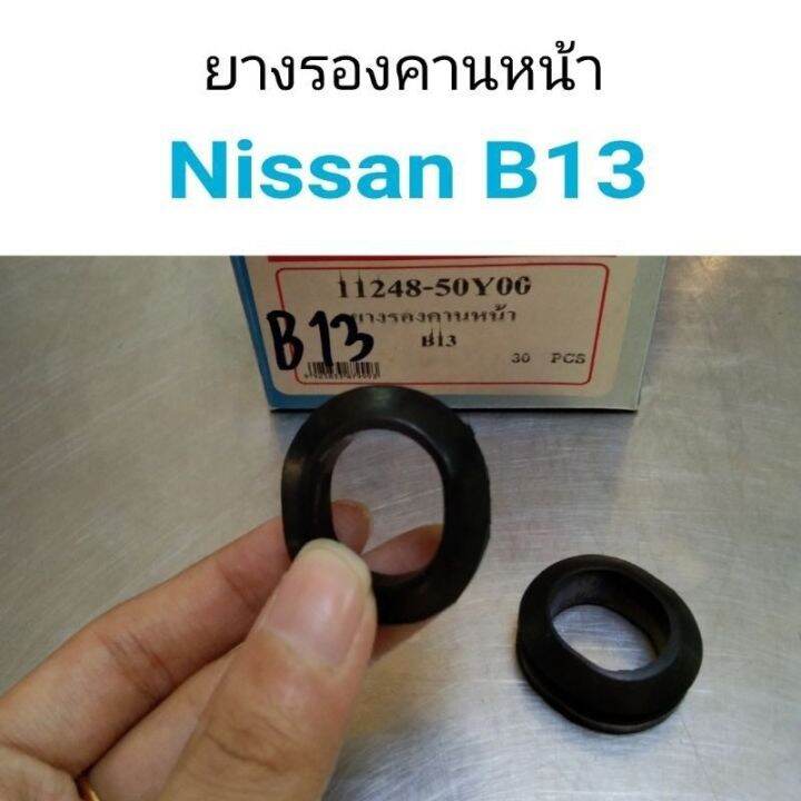 ยางรองคานหน้า Nissan B13 อะไหล่รถยนต์ คุณภาพดี | Lazada.co.th