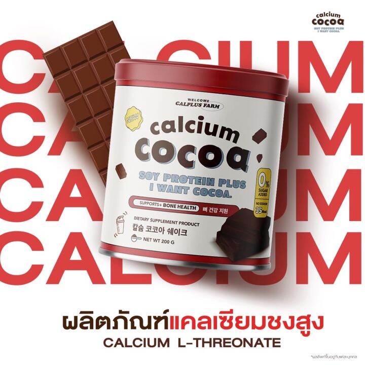แคลเซียม ชงสูง รสโกโก้ choco plus โกโก้เพิ่มสูง สูตรใหม่ เข้มข้น calcium | Lazada.co.th