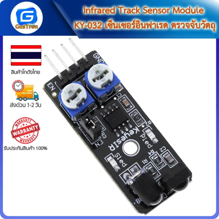 Infrared Track Sensor Module KY-032 เซ็นเซอร์อินฟาเรด ตรวจจับวัตถุ ...