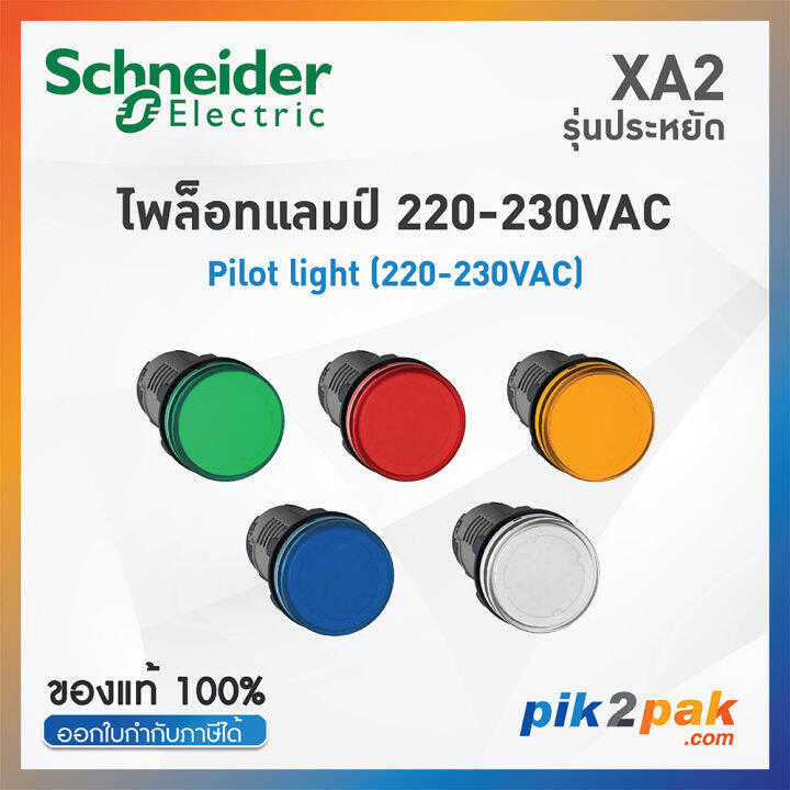 XA2 ไพล็อตแลมป์ แบบ LED, Ø22mm, พลาสติก, 220-230VAC - Schneider ...