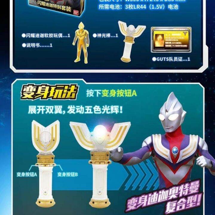 ระเบิด Bandai Shining Tiga Ultraman Light Stick Transomer Set อุปกรณ์ ...