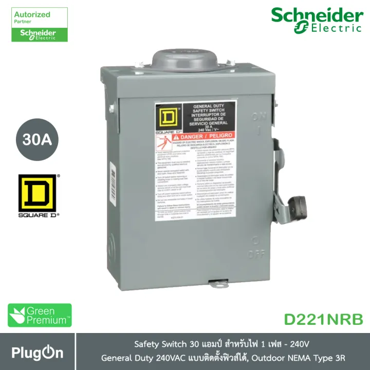 D221NRB - Safety Switch 30 แอมป์ สำหรับไฟ 1 เฟส - 240V General Duty ...