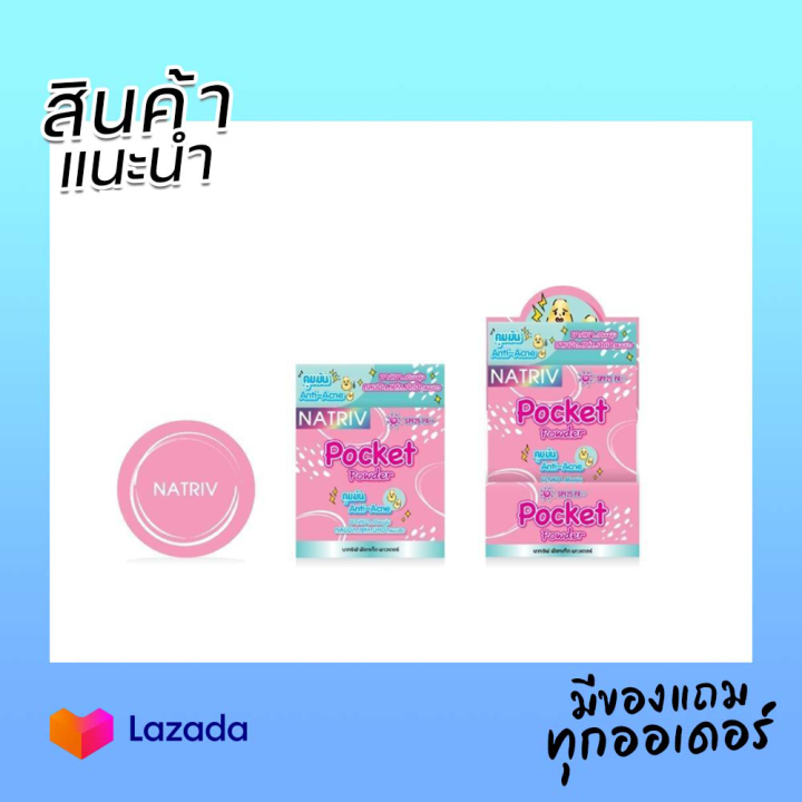 12.12 [ซื้อ 3 แถม1] แป้งนาทริฟสูตร Anti-Acne คุมมัน Natriv Pocket ...