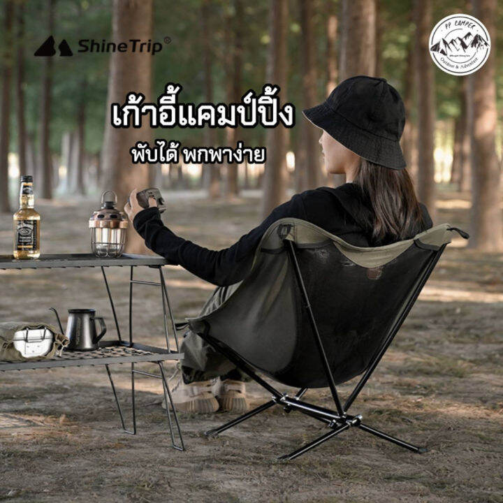 Shine Trip เก้าอี้พับกลางแจ้งแบบพกพา Ultralight Camping MoonChair ...