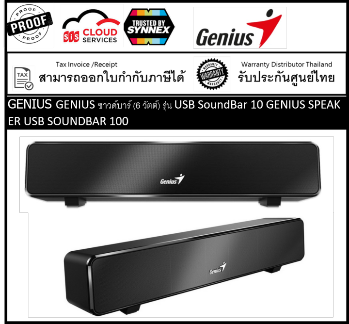GENIUS ซาวด์บาร์ (6 วัตต์) รุ่น USB SoundBar 100 GENIUS SPEAKER USB ...