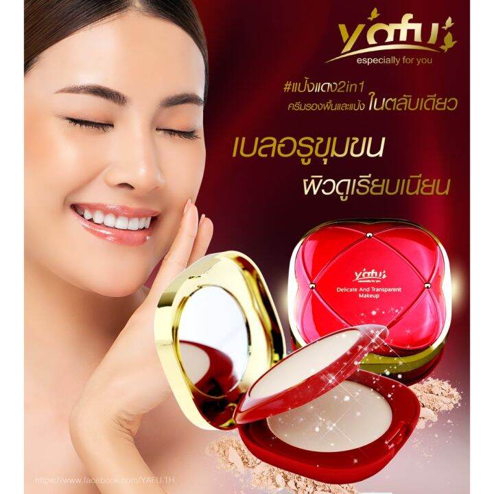 แป้ง ยาฟู YAFU Two -Way Powder-1209 เมจิก ซอฟแอนด์ สมูท พาวเดอร์ แป้งพัฟ แป้งพัฟผสมรองพื้น ...