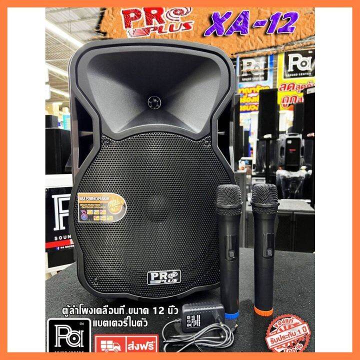 ด่วน ของมีจำนวนจำกัด PROPLUS XA12 ตู้ลำโพงล้อลาก 12 นิ้ว มีแบตเตอรี่ ไมค์ลอยคู่ ตู้ลำโพงมีแอมป์ ...