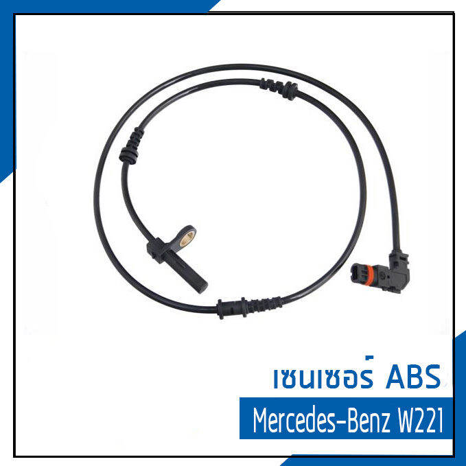 BENZ สปีดเซ็นเซอร์ เอบีเอส ABS Sensor Mercedes-Benz W221 เมอร์เซเดส ...