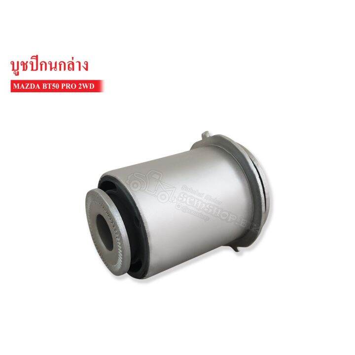 ูชปีกนกล่าง MAZDA BT50 PRO 2WD,FORD RANGER T6 (UC3C-34-460) 1 ลูก ...