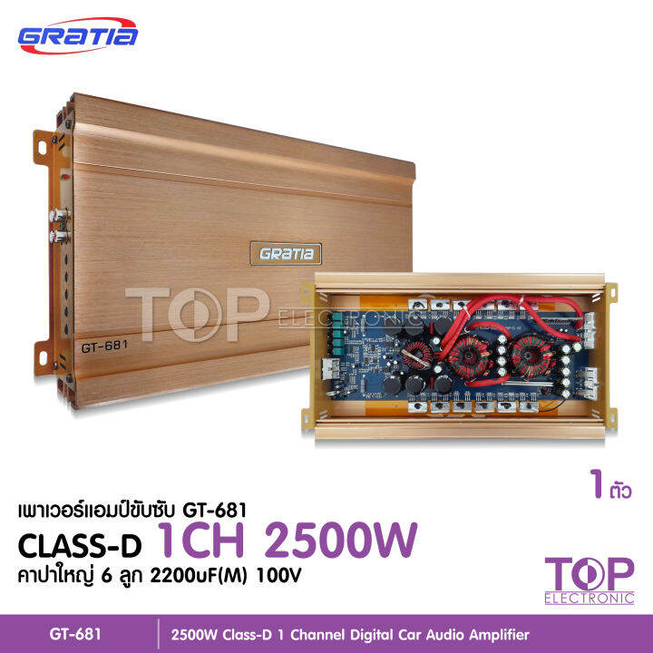GRATIA เครื่องเสียงรถยนต์ เพาเวอร์แอมป์คลาสดี สำหรับลำโพงขับซับวูปเฟอร์/ซับเบส ClassD กำลังขับ ...