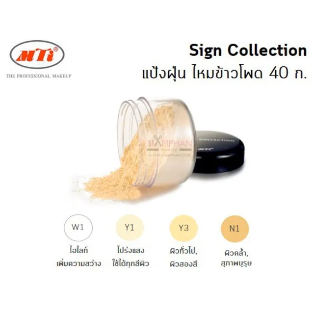 MTI Loose powder แป้งฝุ่น เอ็มทีไอ 40 g | Lazada.co.th