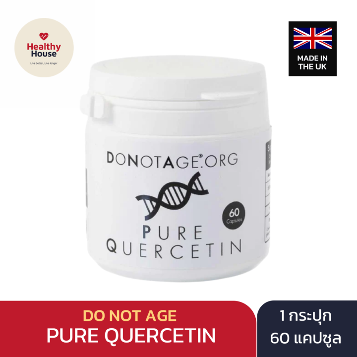 (พร้อมส่ง/แท้จาก UK) Do not age Quercetin 60-366 capsules เควอซิทิน ...