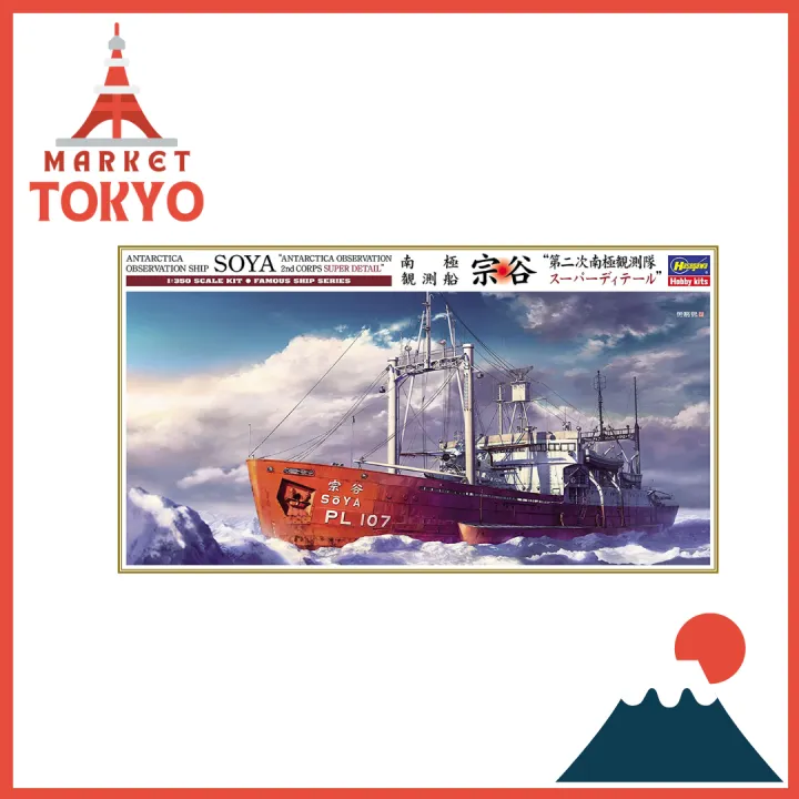 Hasegawa 1/350 Antarctic Ship Soya Second Antarctic Research Expedition ...