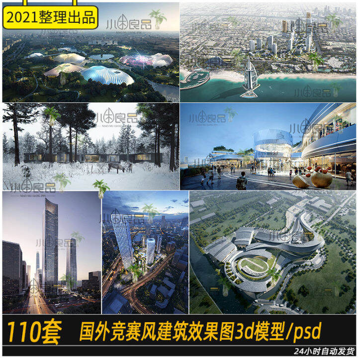 Foreign competition wind architectural renderings 3d model psd later ... Foreign competition wind architectural renderings 3d model psd later ...