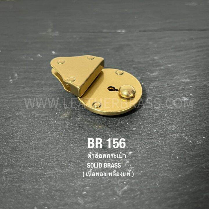 BR156 อะไหล่ล็อกกระเป๋าญี่ปุ่น ทรงกลม อะไหล่กระเป๋าสะพาย อะไหล่ทองเหลืองแท้ leatherbrass**ราคา ...