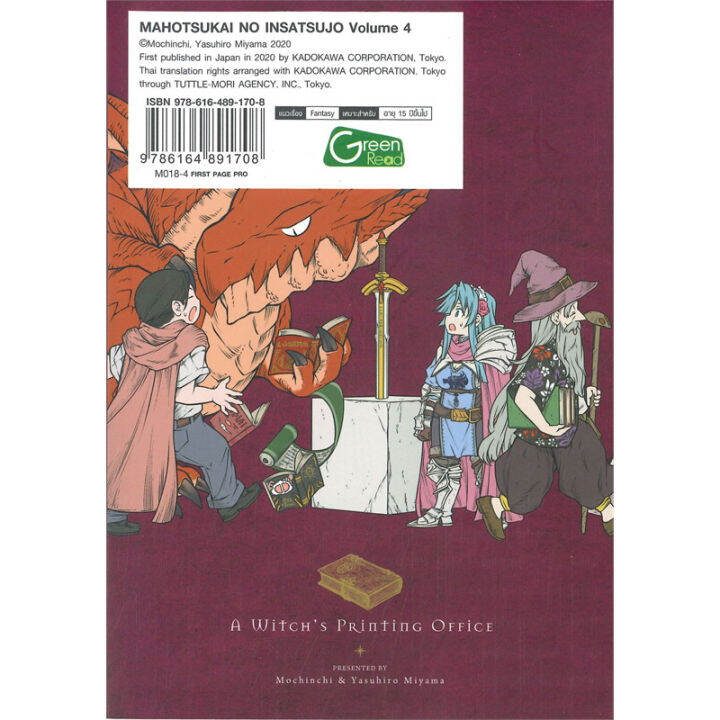 B2S หนังสือ วุ่นจริงนัก(จัดงาน)หนังสือต่างโลก เล่ม 04 (MG) | Lazada.co.th