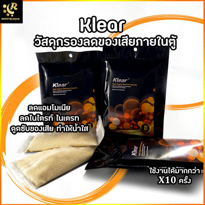 Marine Plus Klear วัสดุกรอง ลดแอมโมเนีย ไนไตรท์ ไนเตรท น้ำใส ลดของเสีย ...