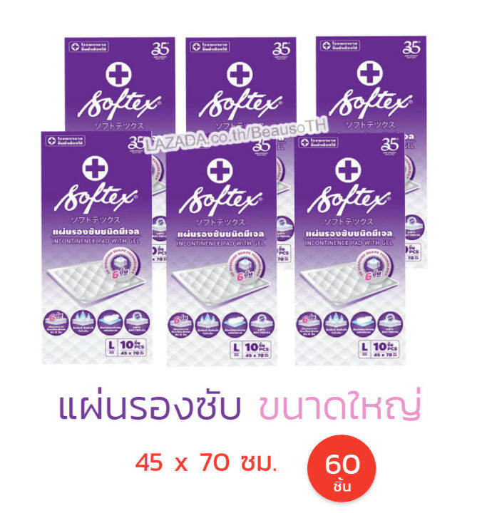Softex L-Size แผ่นรองซับ ซ้อฟเท็กซ์ ( 6 x 10 แผ่น ) สำหรับผู้ป่วย ...