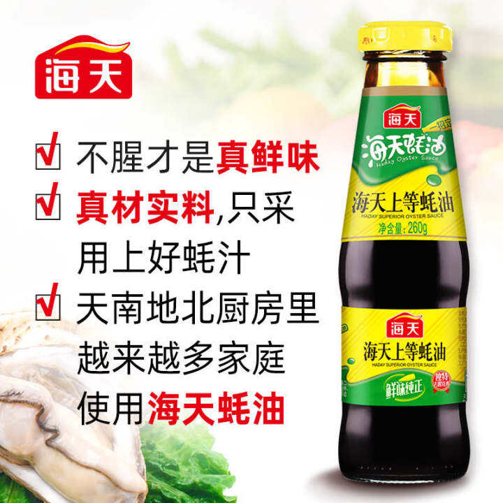 HADAY Quality Oyster Sauce 260g/700g 海天蚝油 | Lazada PH