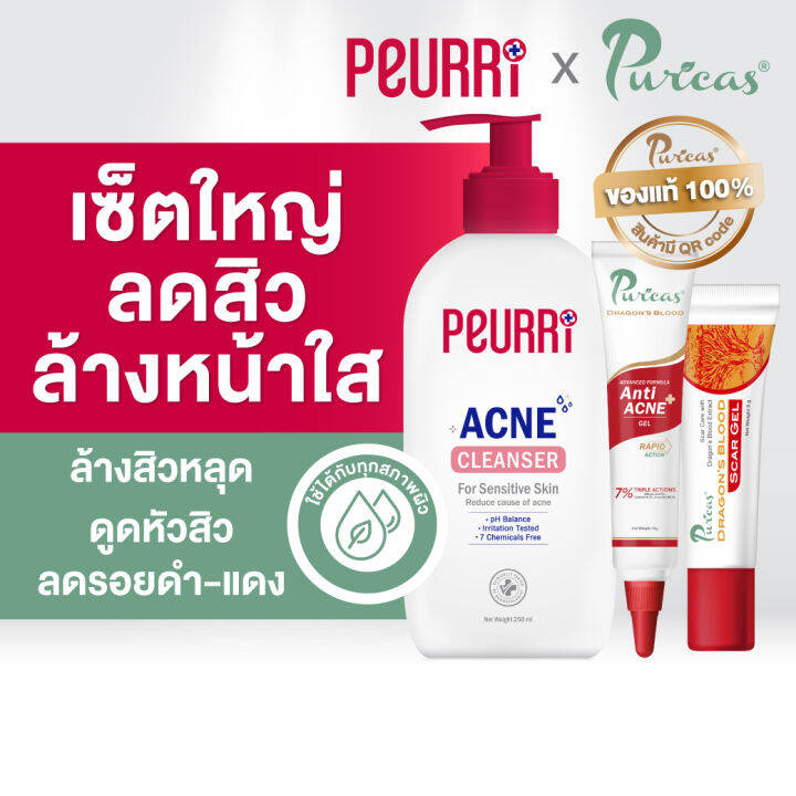 Puricas Big SET ล้างสิวหลุด ดูดหัวสิว ลดรอยดำ-แดง เซ็ตใหญ่ | Lazada.co.th
