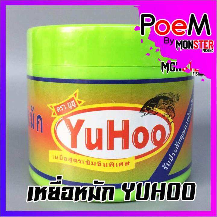 เหยื่อหมักตกปลากด ยูฮู YUHOO สูตรเข้มข้นพิเศษ | Lazada.co.th