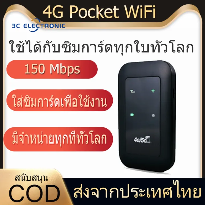 4G Pocket WiFiมีจำหน่ายทุกที่ทั่วโลก ความเร็ว 150 Mbps ใช้ได้ทุกซิมไป ...