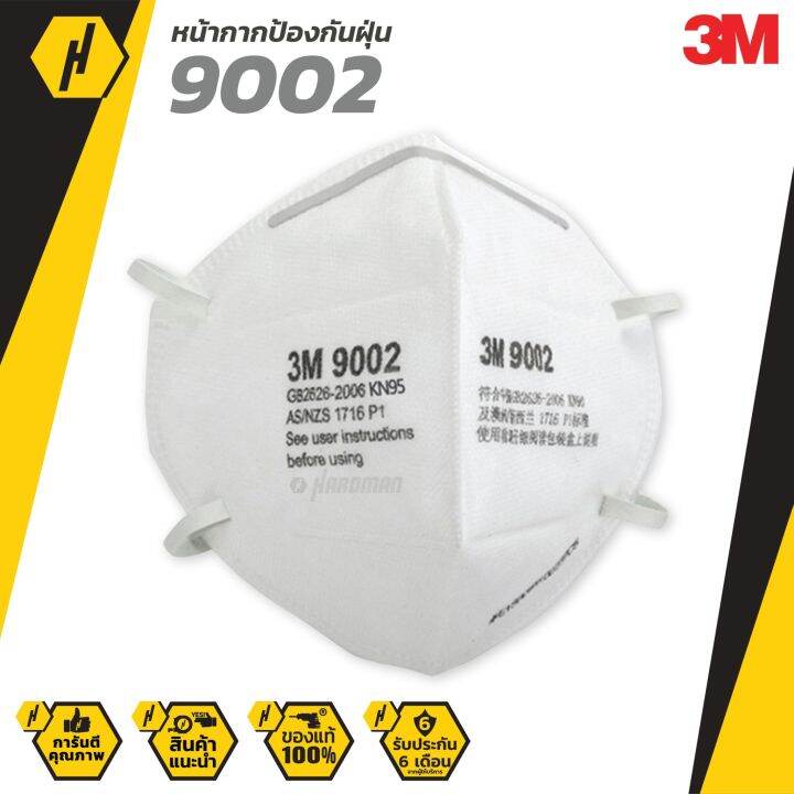 3M รุ่น 9002 หน้ากากป้องกันฝุ่น ขนาดเล็ก PM2.5 และ PM10 ละออง หน้ากาก (1กล่อง/50ชิ้น) | Lazada.co.th
