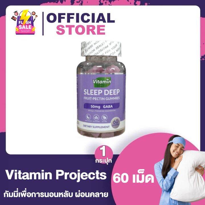 Vitamin Projects GABA sleep Gummies กัมมี่ช่วยให้นอนหลับ หลับลึก ผ่อนคลาย [สีน้ำเงินม่วง] [60 ...