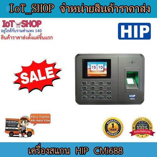 เครื่องสแกนลายนิ้วมือ เครื่องทาบบัตร รหัสผ่าน เครื่องสแกน HIP CMi688 | Lazada.co.th
