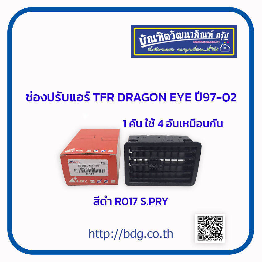 ISUZU ช่องปรับแอร์ ช่องปรับลมแอร์ อีซูซุ TFR DRAGON EYE ปี 97-02 1คัน ...