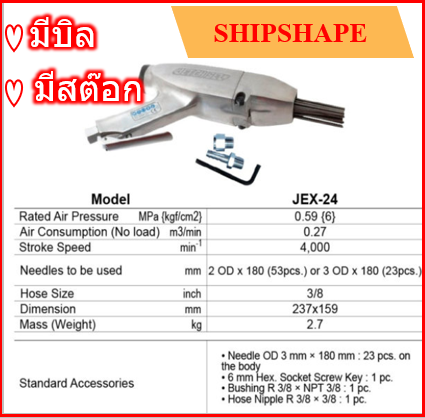 แส้ยิงสนิม เคาะสนิม NITTO ญี่ปุ่น JEX-24 ของแท้ 100% Pneumatic Jet Chisel ออกใบกำกับภาษีได้ค่ะ ...
